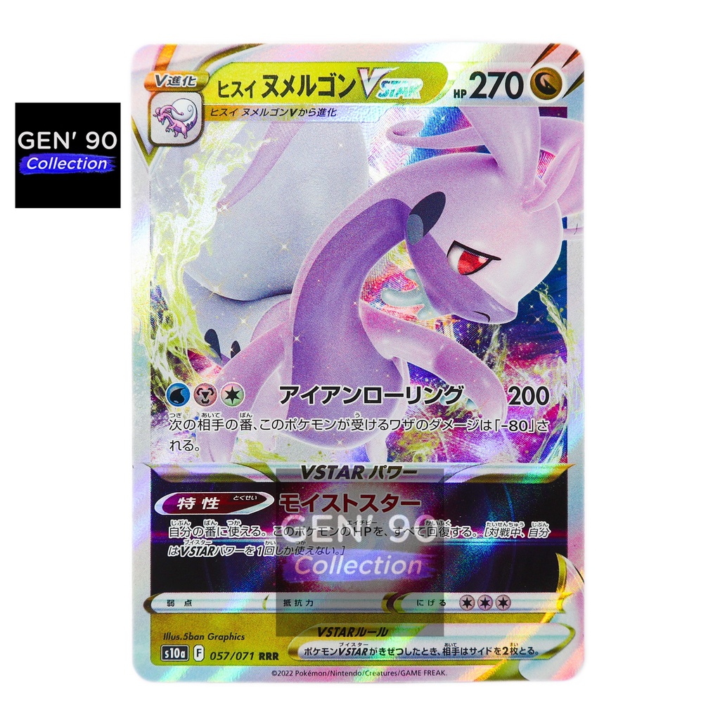 PTCG POKEMON CARD [VER.2022] [Hisuian Goodra VSTAR] [洗翠黏美龙VSTAR] S10a ...