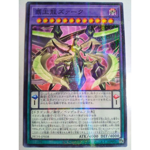 YUGIOH 游戏王 hc01-jp038 霸王龍 札克 Supreme King Z-ARC (普钻 ,PN) | Shopee Malaysia