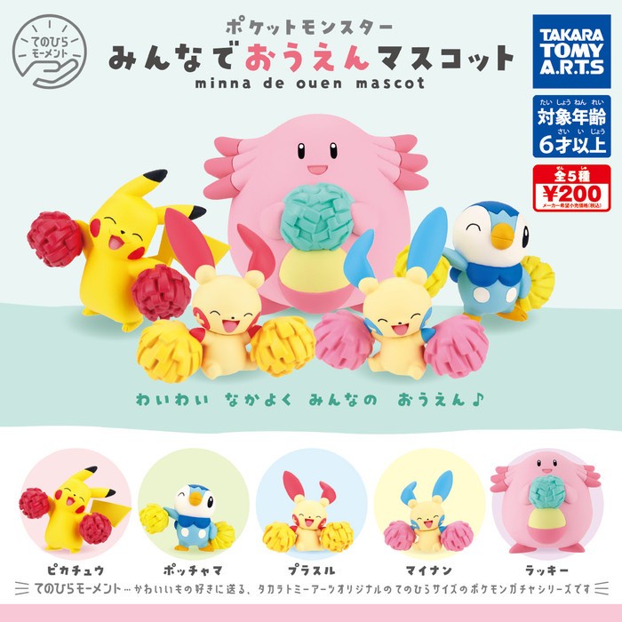 Pokemon SPLIT Pikachu Minna de Ouen Mascot Cheerleader Gashapon Figure ...