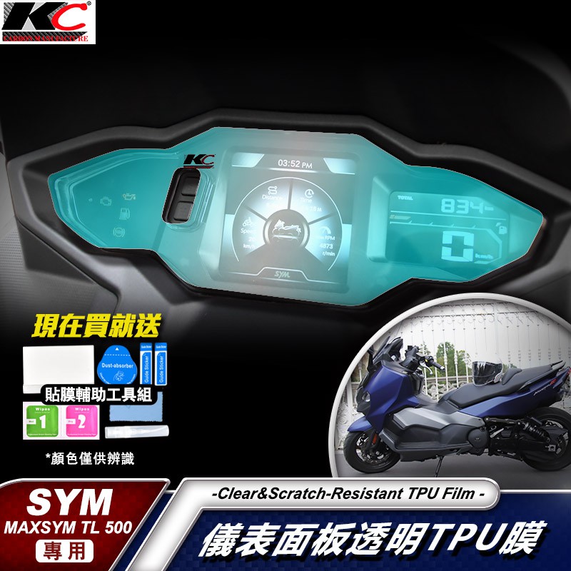 SYM Motors Sanyang Maxsym TL 500 508 Transparent Film Dayang Instrument ...