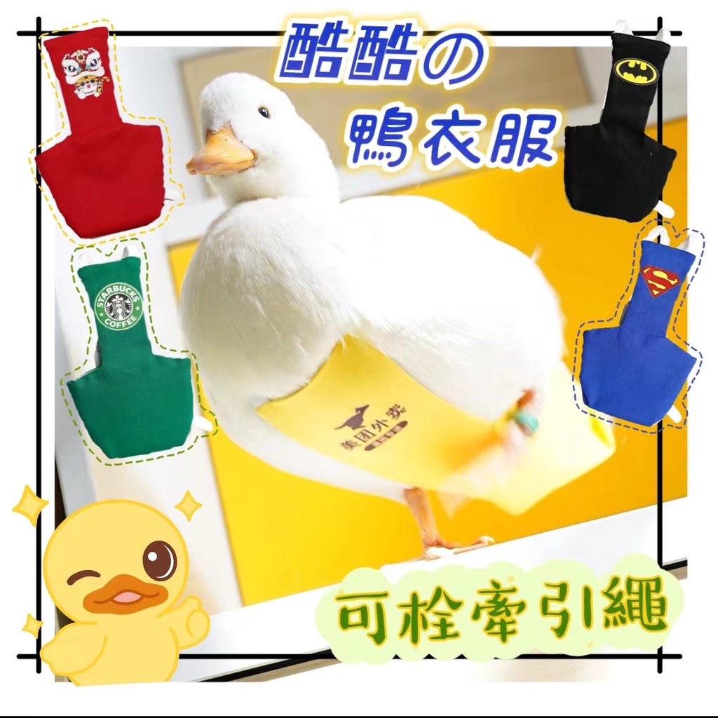 Colle Duck Clothes Duck Clothes Pet Duck Clothes Pet Duck Supplies Duck ...
