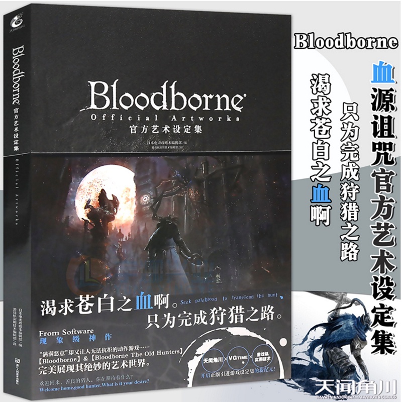 Genuine Bloodborne Official Art Setting Collection Blood Source Curse ...