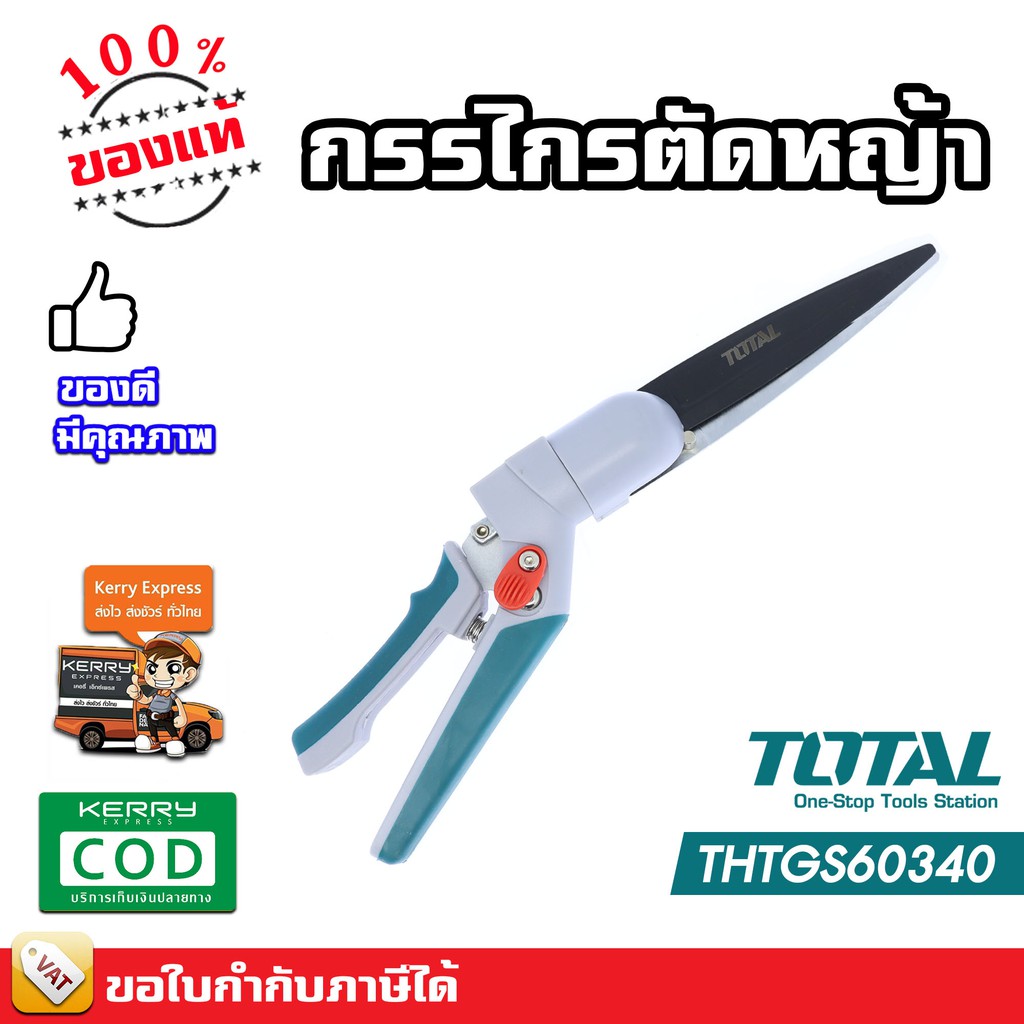 TOTAL Grass Shears 13 Inch Model THTGS60340 (Gras Shear) | Shopee Malaysia