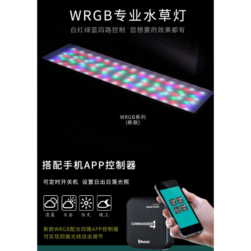 CHIHIROS WRGB LED FRESHWATER AQUARIUM PLANTED LED LIGHT 30-120CM ...