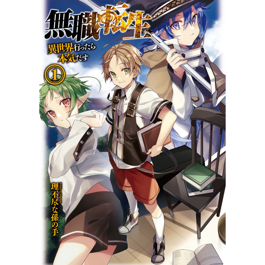 Mushoku Tensei (Jobless Reincarnation - It will be All Out if I Go to ...