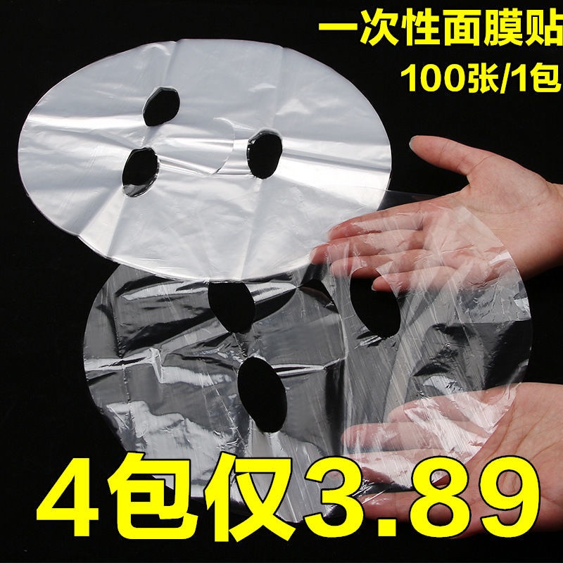 Disposable plastic plastic cling film mask paste moisturizing lock ...
