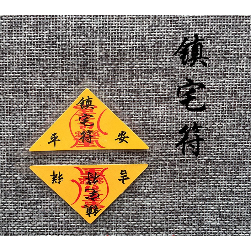 Town House Talisman Triangle Amulet Peace Tai Sui Buddhism Consecrated ...
