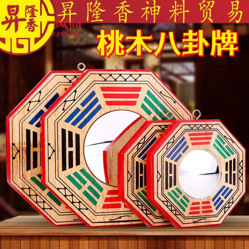 風水桃木八卦牌（凸鏡/凹鏡）Fong Shui Bagua Octagon | Shopee Malaysia