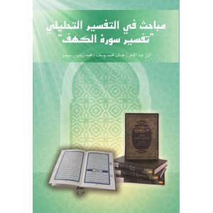 Mabahith Fi Tafsir Tahlili : "Tafsir Surah Al Kahfi'' | Shopee Malaysia