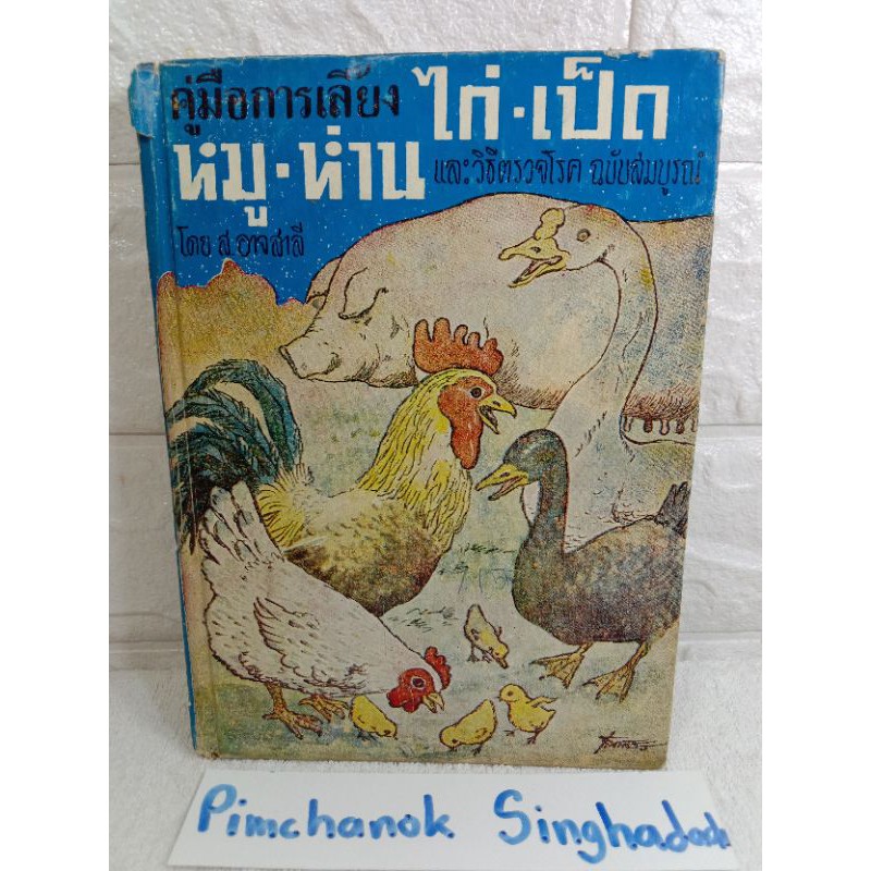 A Guide To Farming Chicken Duck Pig Goose And Examination Method ...