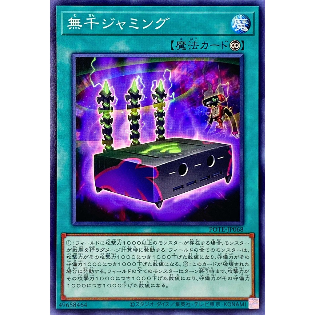 YUGIOH POTE-JP068 Unlimited Free Radio Jamming | Shopee Malaysia