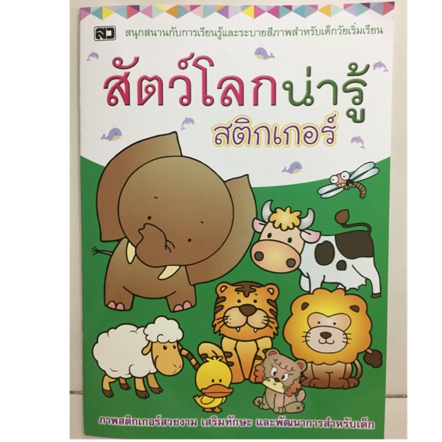 Coloring Book Cute Animals Kindergarten Stickers (Extra Science ...