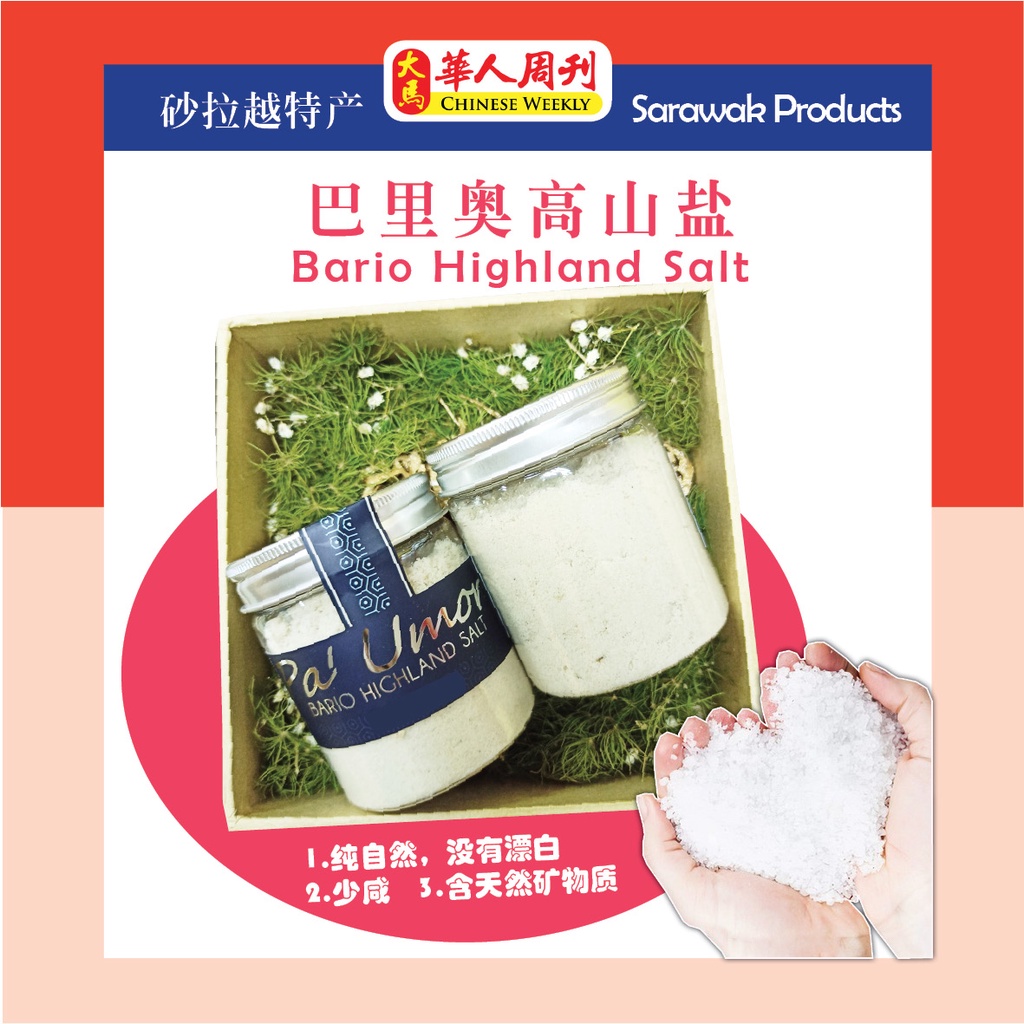 175gm 巴里奥高山盐 Bario Highland Salt Garam Bukit Bario 砂拉越特产Sarawak ...