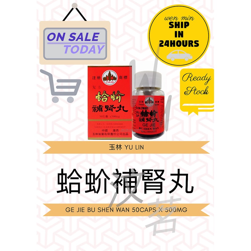 玉林 蛤蚧补肾丸 Ga Jie Bu Shen Wan 50Capsx500Mg | Shopee Malaysia
