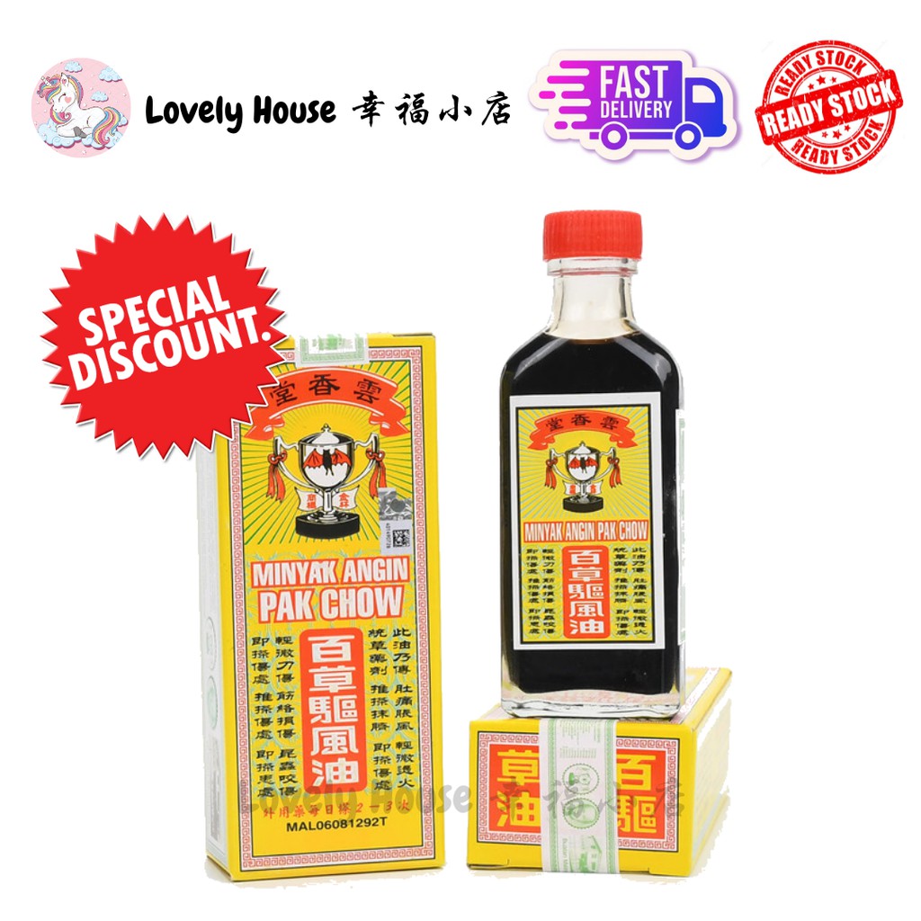 READY STOCK 现货 | MEDICATED PAK CHOW OIL 60ml | 百草驱风油 60ml | Shopee Malaysia