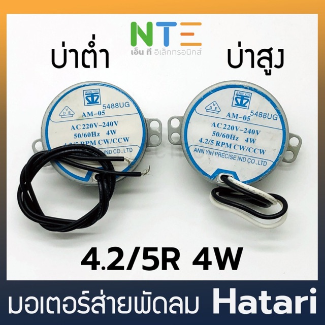 Throttle Motor hatari Fan AM-05 4.2/5R 4W | Shopee Malaysia