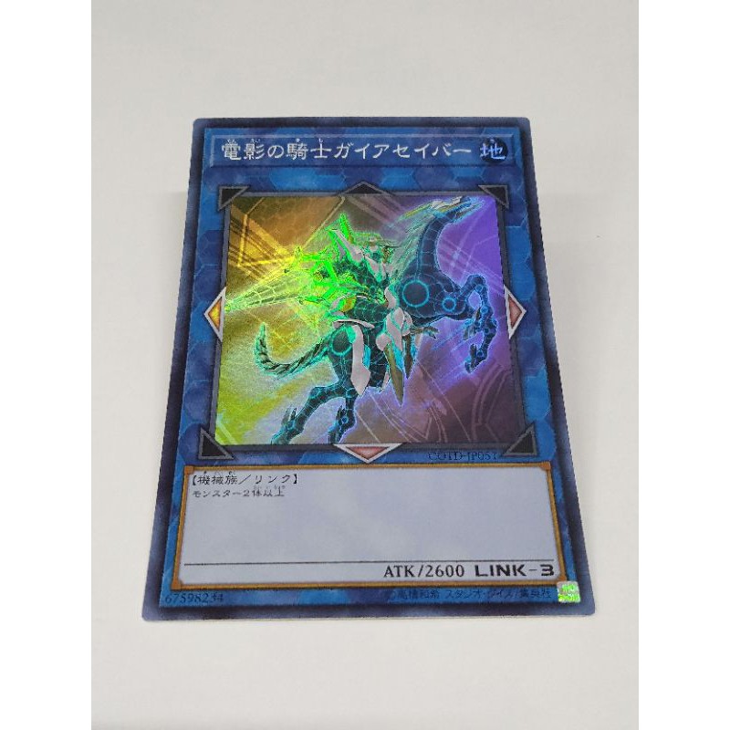 Yu-Gi-Oh COTD-JP051 Gaia Saber, the Lightning Shadow (Super Rare) | Shopee Malaysia