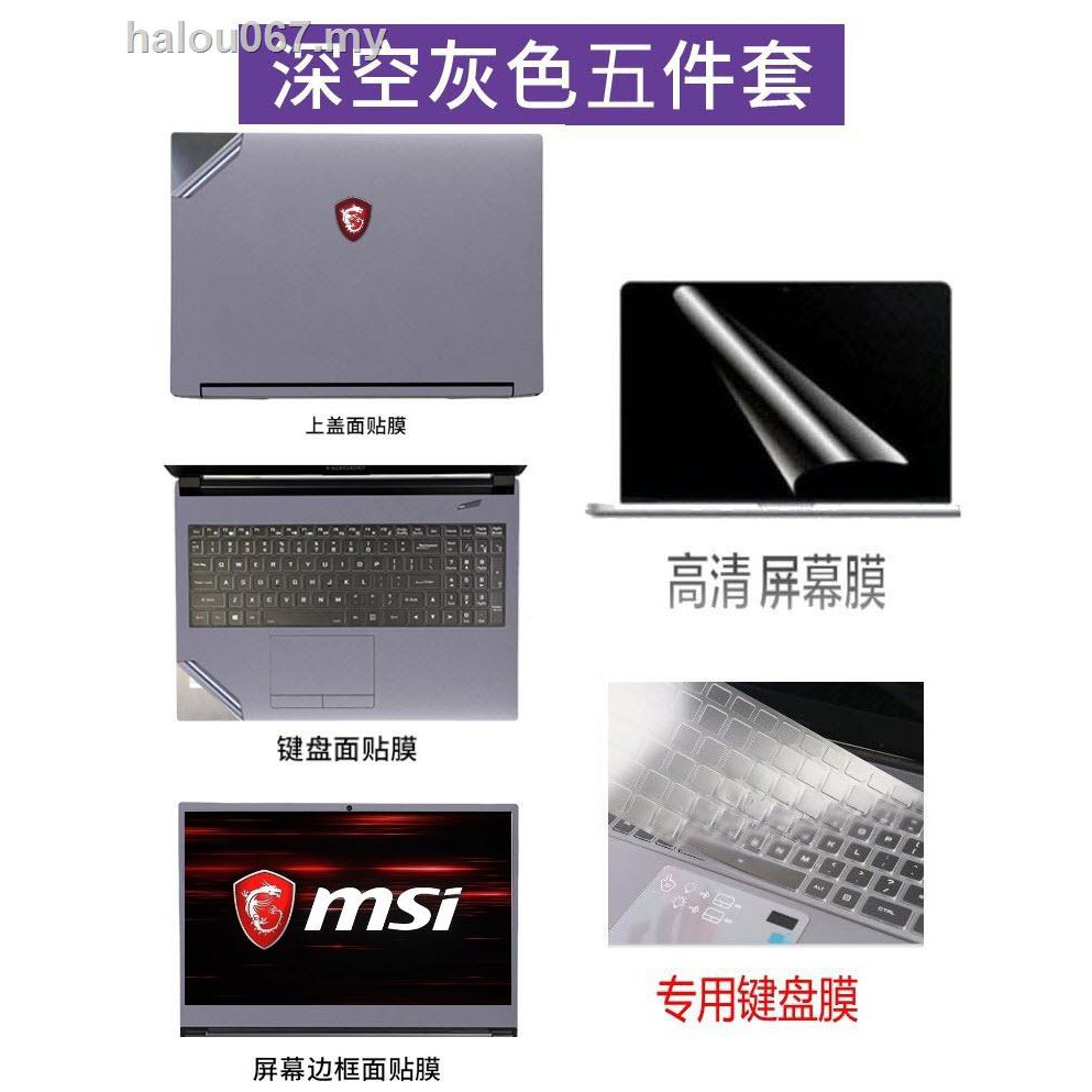 MSI GF63, GF65 Charge TankⅡ GL65 Jueying GS65, GP65, GL63 Computer Film ...