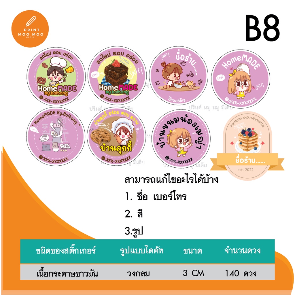 Sticker Bakery B1-B8 | Shopee Malaysia