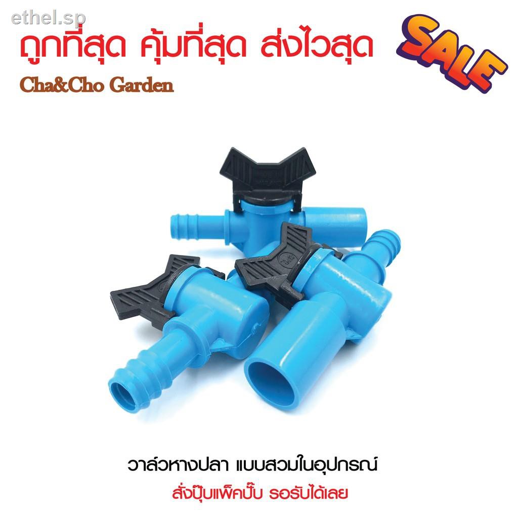Agricultural Valve Fish Tail Wearable In PVC-PE Fittings | Shopee Malaysia