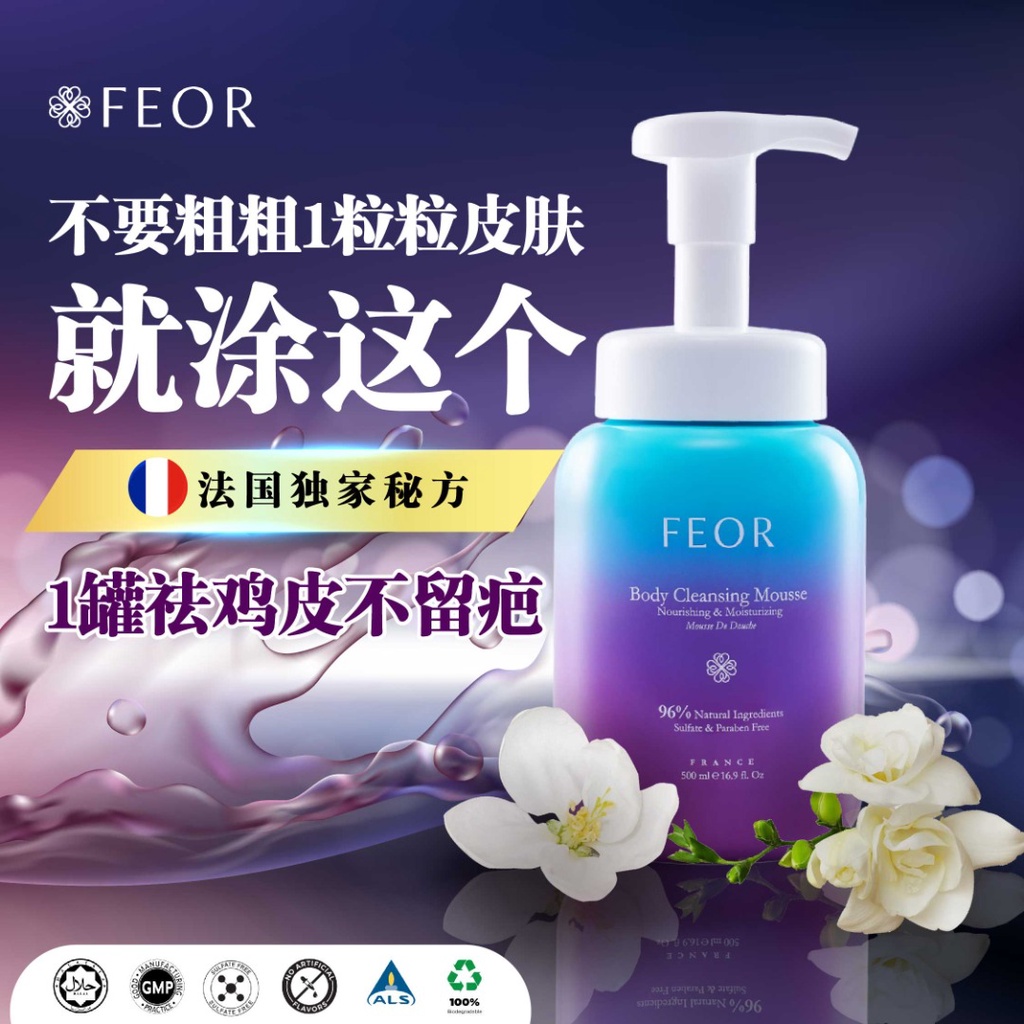 Douche' FEOR 慕斯滑粒粒 Body Mousse (专攻鸡皮肤） | Shopee Malaysia