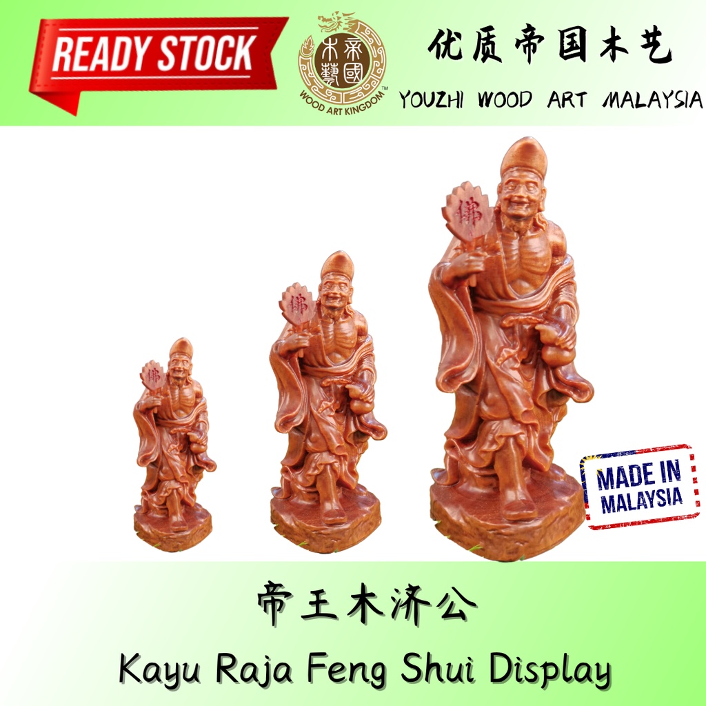 【现货】帝王木济公 Kayu Raja Feng Shui Display | Shopee Malaysia