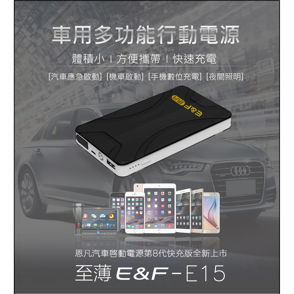 Welfare Machine E & F Car Emergency Starter Power Bank 12V Multi ...
