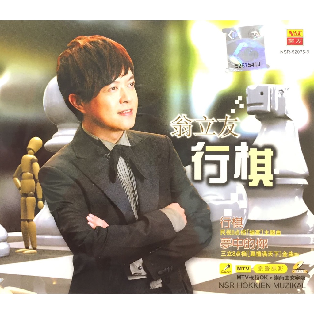 Hokkien Karaoke 翁立友 Weng Li You - 行棋 (VCD) | Shopee Malaysia