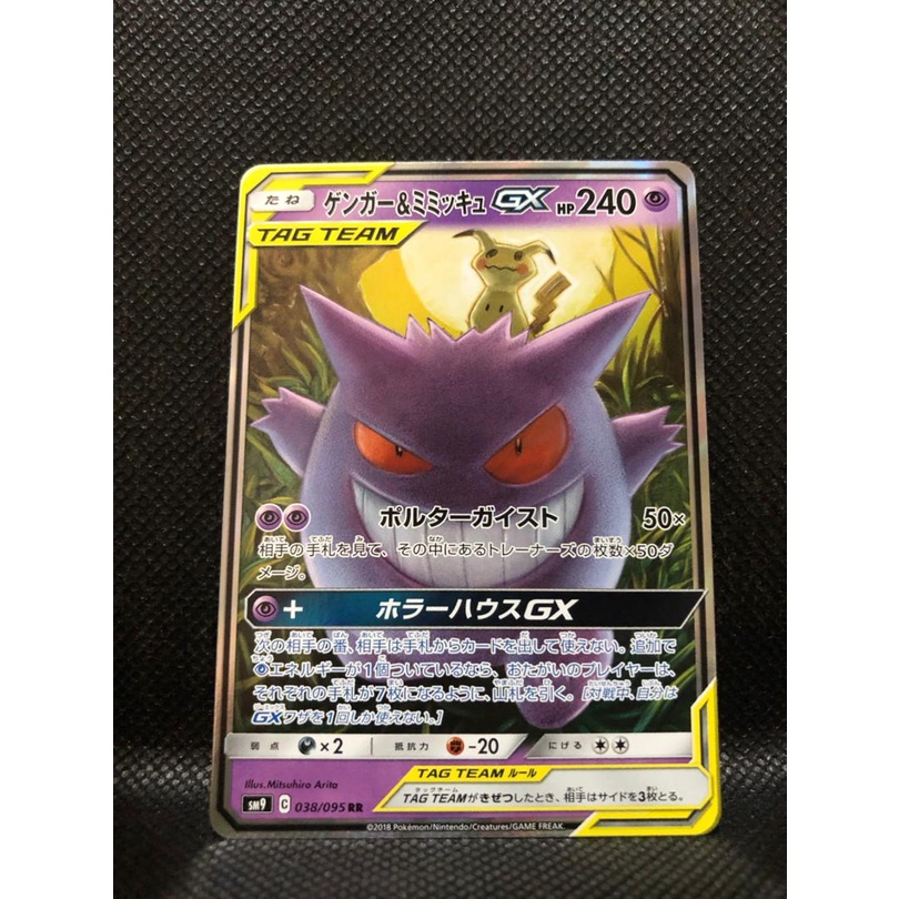 Pokemon TCG Japanese Gengar & Mimikyu GX SM9 (Tag Bolt) 038/095 RR | Shopee Malaysia