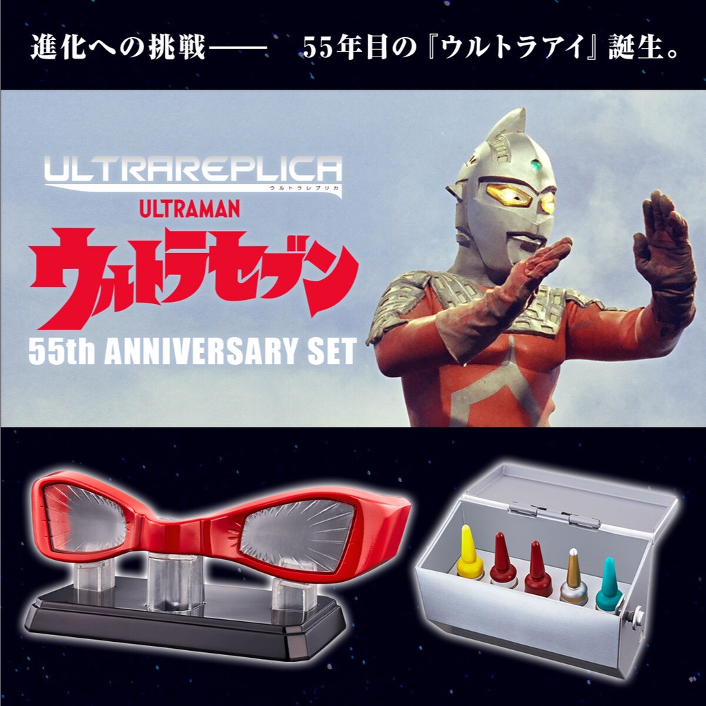 Premium Bandai UR Ultraman Seven Ultra Replica Ultra Seven 55th ...