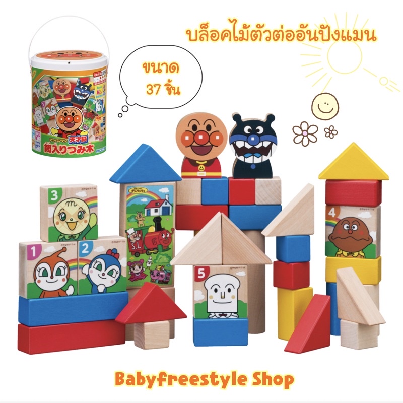Anpanman Wooden Blocks Size 37 Pieces Imported From Japan. | Shopee ...