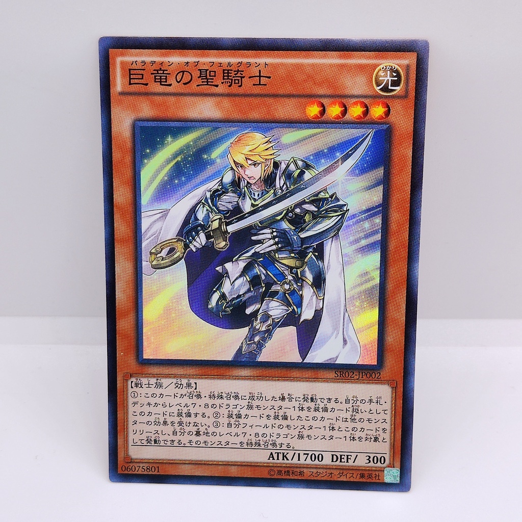 遊戯王 YuGiOh Card SR02-JP002、Paladin of Felgrand、巨龍的聖騎士、SR [效果怪獸 星數4 光 戰士族] | Shopee Malaysia