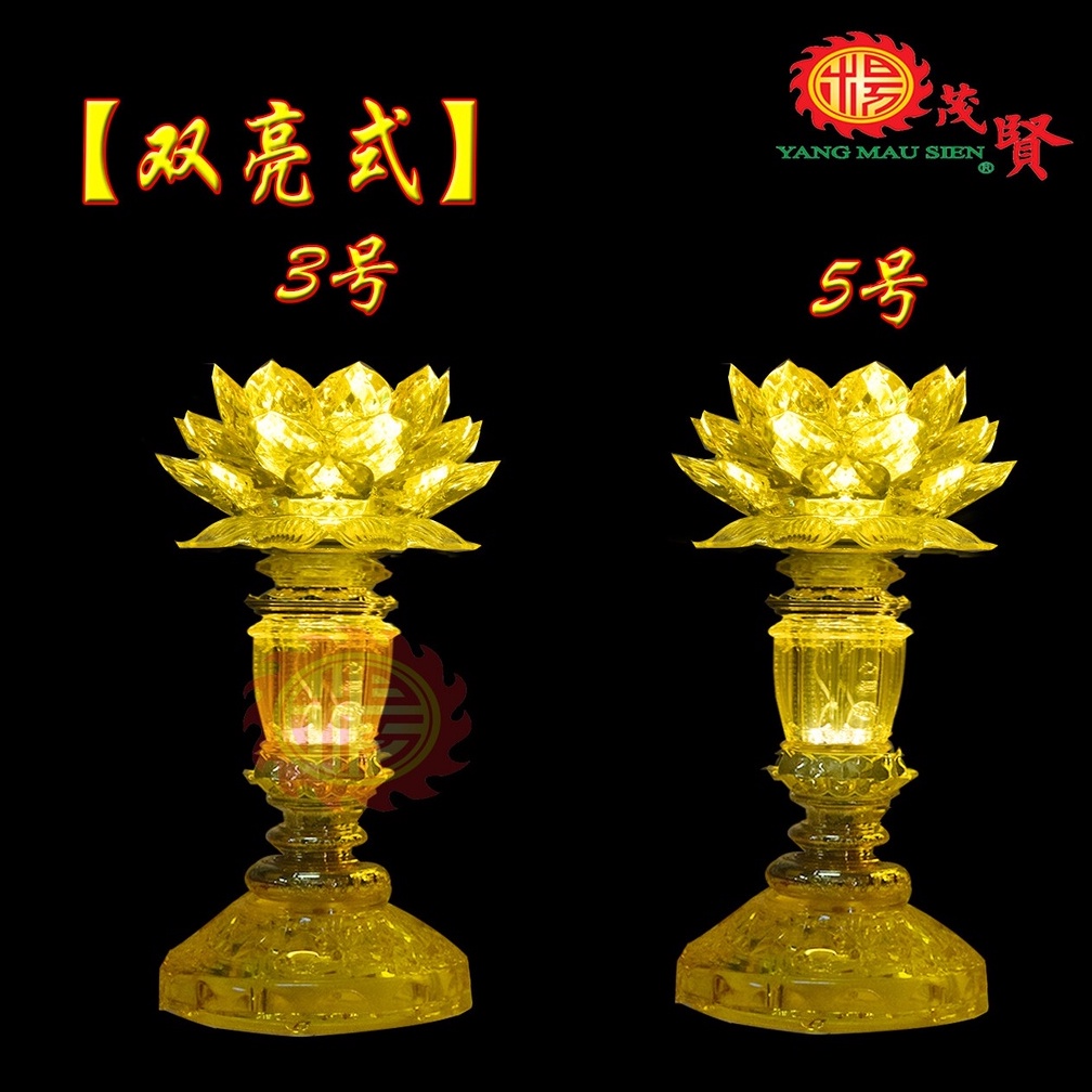 YMS 双龙行莲花灯 神臺燈 Led (改良割电) 蓮花燈 观音灯 祖先灯 Praying Lotus Lamp Light 拜神灯 供佛灯 ...