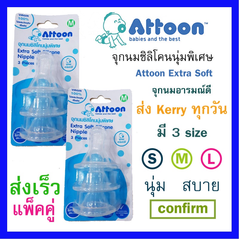 Attoon Extra soft silicone Nipple Good Mood Available In 3 Sizes Sm And L 2 Pack 3 Pieces Per ...
