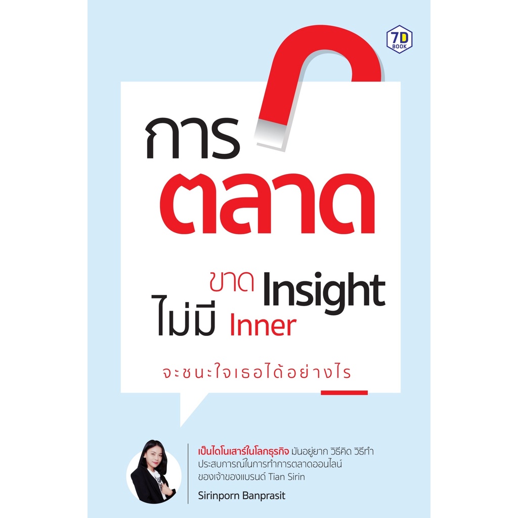 Lack Of Insight Marketing BOOK Without Inner How To Win Your Heart ...