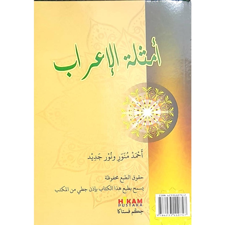 Kitab Arab Amtsilatul I’rab Contoh Contoh Irab I'rob Penerapan Ilmu ...