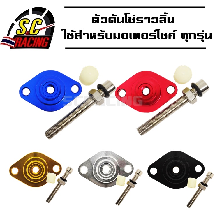 Set Of Chain Pusher Cnc Work Push Up The Timing Chain. Can Be The ...