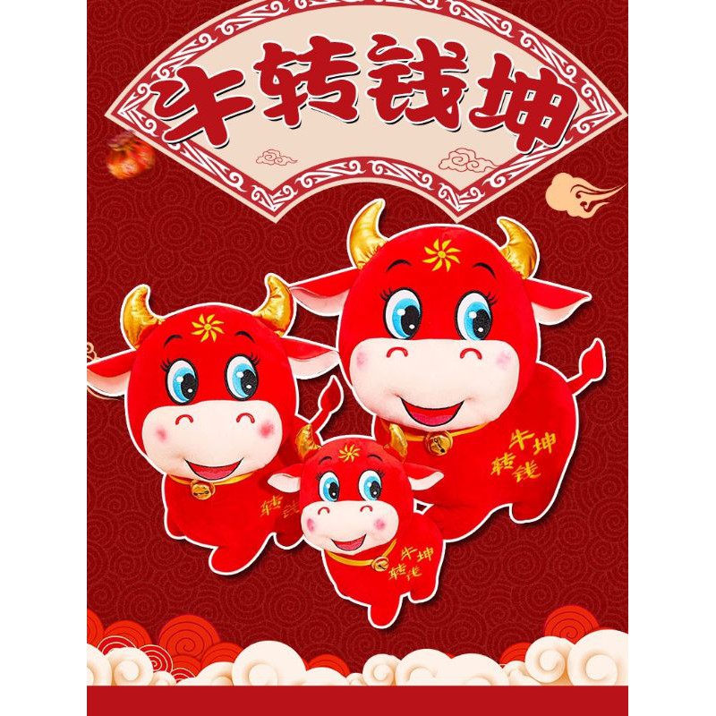 牛转乾坤🐂 Cute Moomoo Cow Chinese New year Pillow Soft Toy For Kids & Adult ...