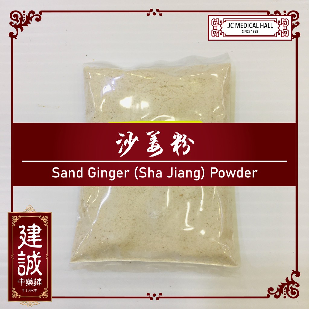 🧂 Sand Ginger (Sha Jiang) Powder 自研沙姜粉-30g | Shopee Malaysia