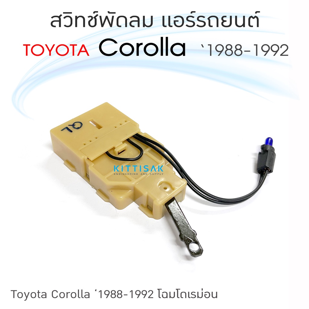 Car Air Conditioner Switch Toyota Corolla '88-92 Doraemon Look EE90 ...