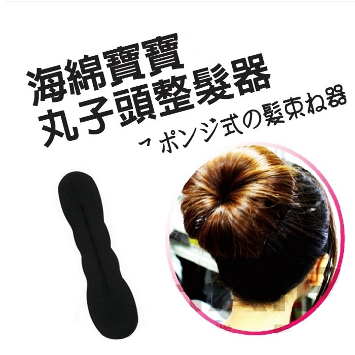 Magic Hair Clip Sponge Foam Bun Former Foam Twist Hair Styling | Shopee ...