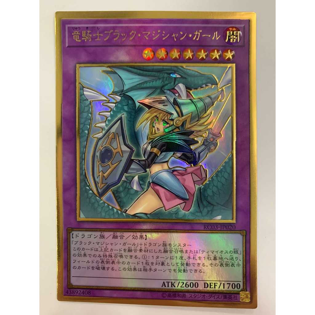 YUGIOH RC03-JP020 Dark Magician Girl the Dragon Knight | Shopee Malaysia