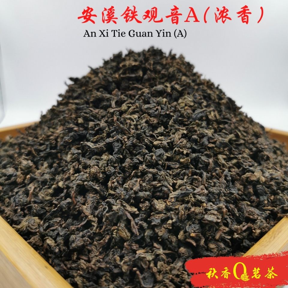 安溪铁观音(A) AnXi Tie Guan Yin tea (A) (浓香 Caramel Fragrance)【500g/1KG ...