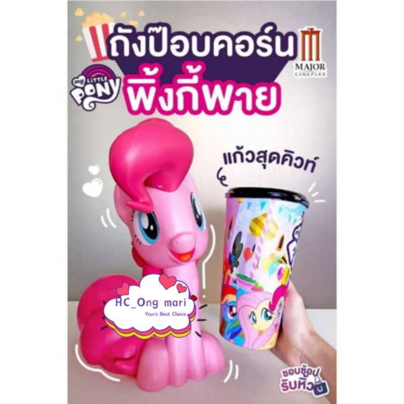 0Thailand🇹🇭Major Cineplex My Little Pony Popcorn Bucket泰国电影院超可爱卡通爆米花 ...