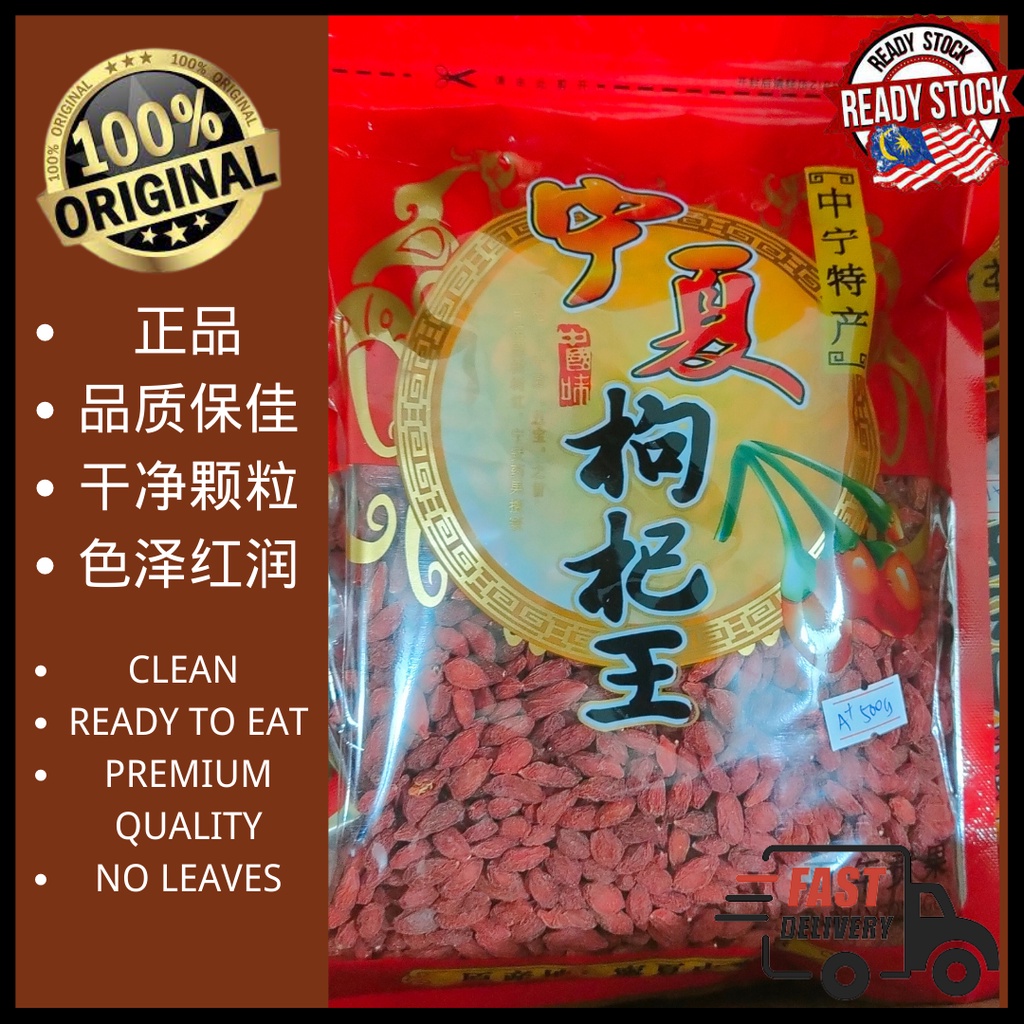 宁夏特选优质干净枸杞王（大颗粒) NINGXIANG PREMIUM SELECTED QUALITY CLEAN GOJI/GOUJI ...