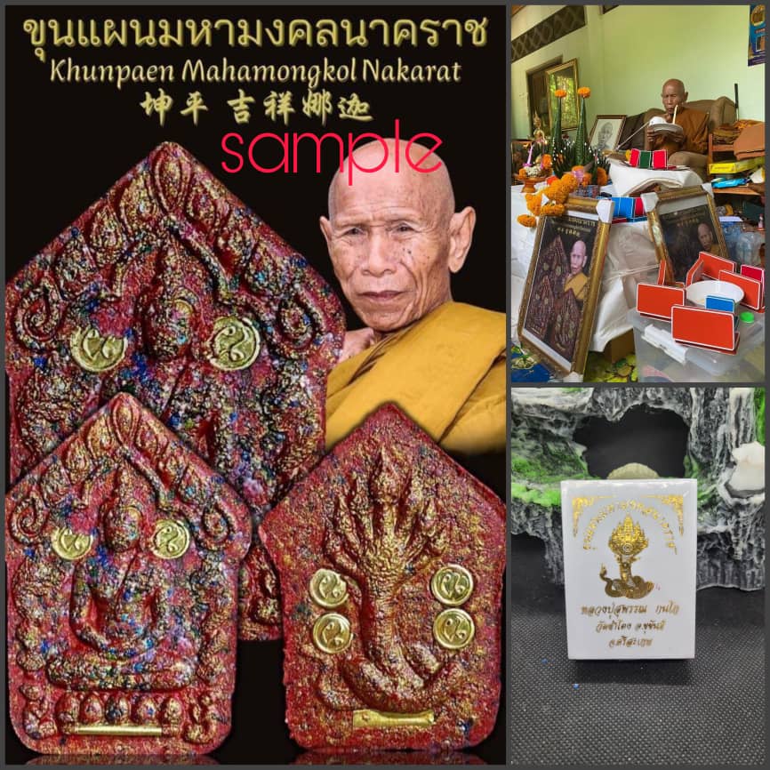 泰国佛牌 💢💢💢惊喜包💢💢💢 Phra Khunpan MahaMongkol Nakarat Lp Suphan Kanako 2565 ...