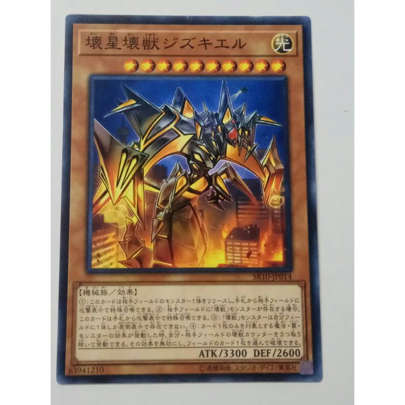 YUGIOH 坏星坏兽 席兹奇埃鲁Jizukiru, the Star Destroying Kaiju SR10-JP014 SD41-JP019 | Shopee Malaysia