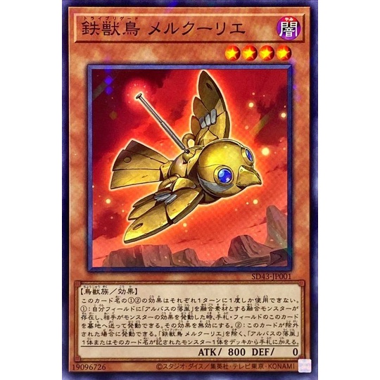 YUGIOH SD43-JP001 Tri-Brigade Mercourier | Shopee Malaysia