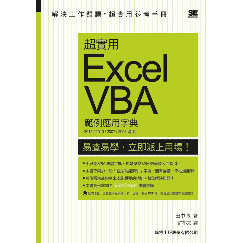 Super Practical Excel VBA Example Application Dictionary/Tanaka Heng ...