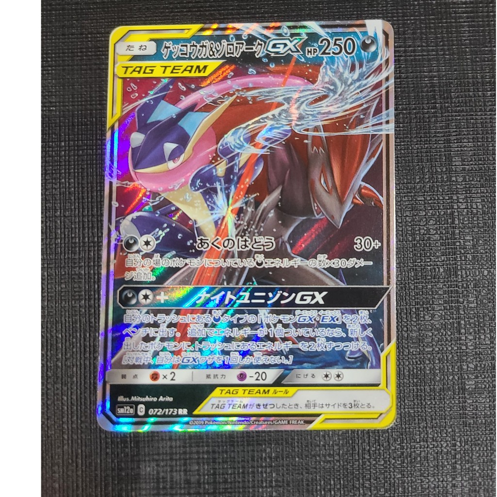Greninja & Zoroark GX Tag Team 072/173 & 025/055 SM9a Japanese SM12a/SM9a Tag Team All Stars ...